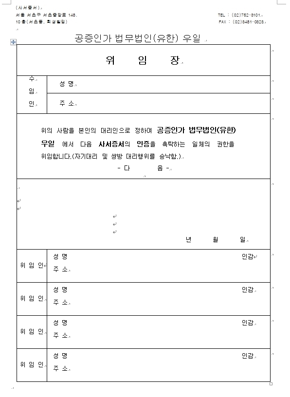 사서증서 인증서 위임장