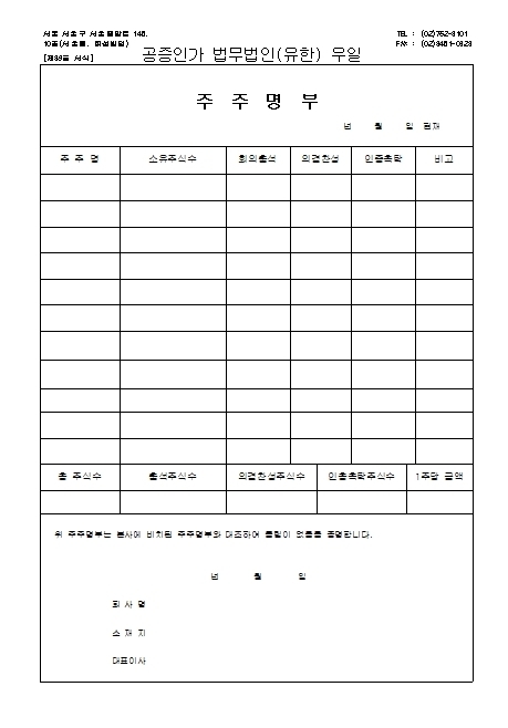 공증용 주주명부 양식