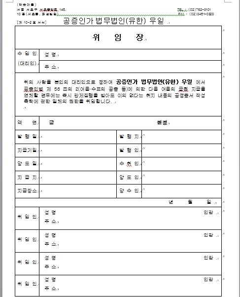 약속어음 공증시 위임장 작성방법